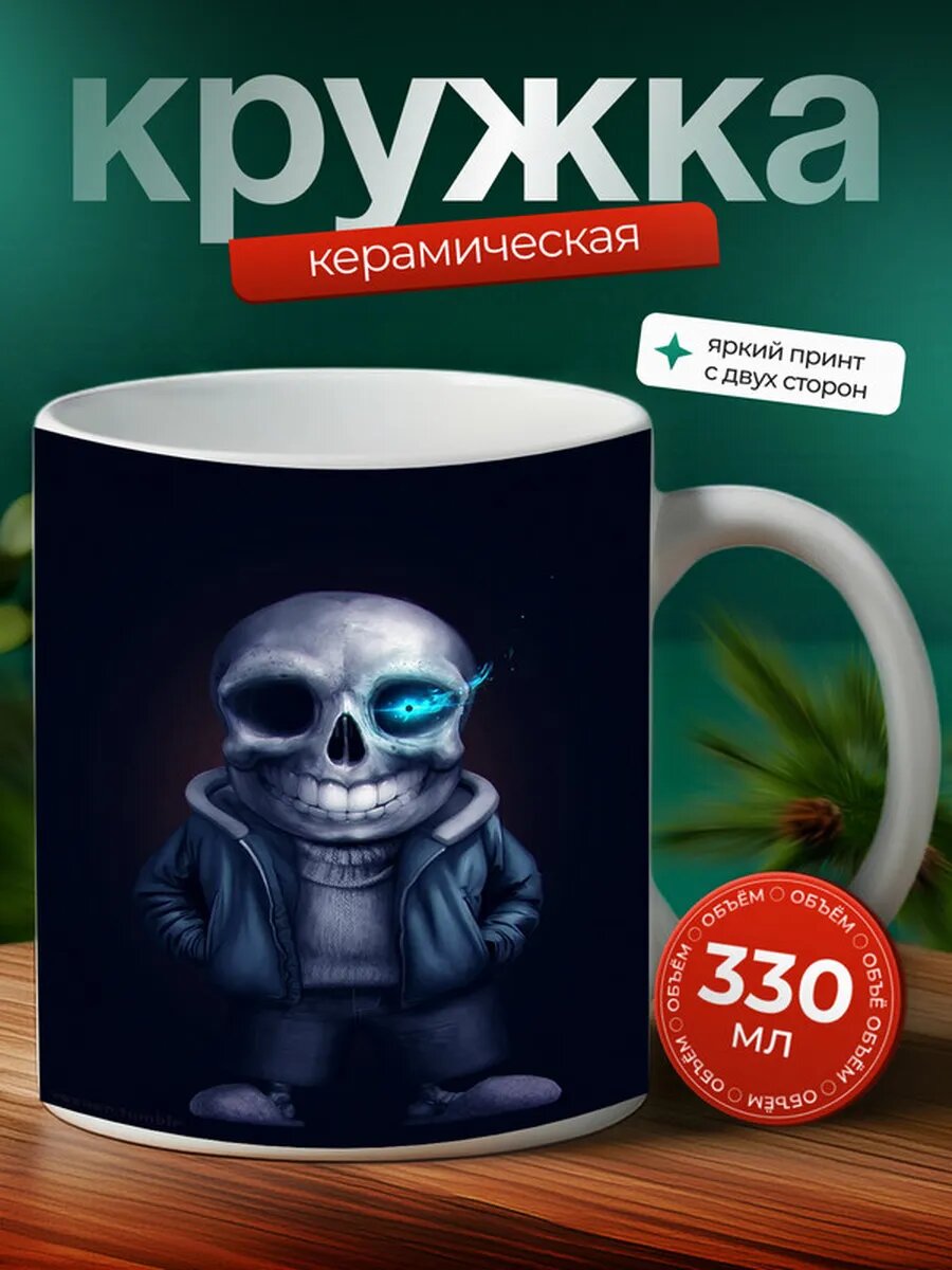 Кружка Undertale 18, Андертейл 18,