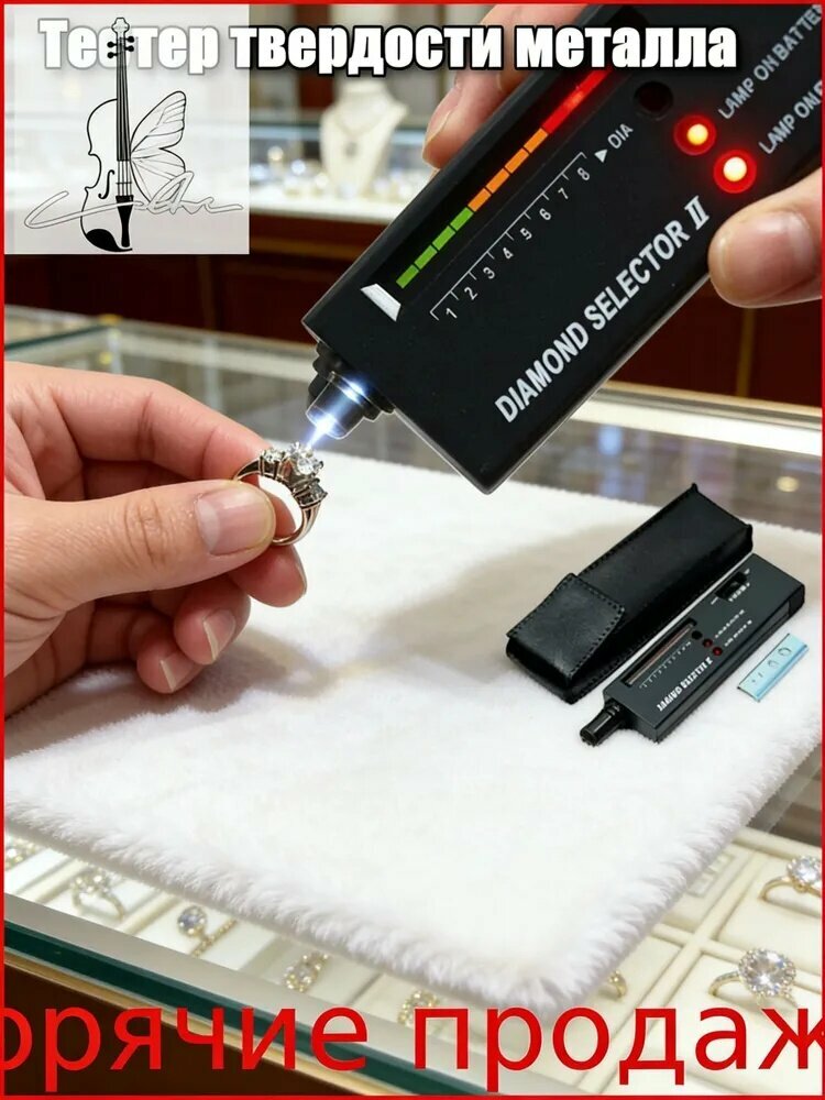 Профессиональный тестер алмазов и драгоценных камней Diamond Connoisseur с измерением твердости металла