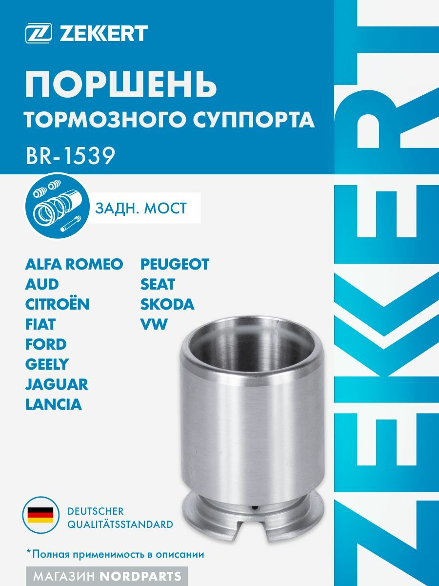 Поршень тормозного суппорта VW Golf VI 06-, Audi A3 II 03-, Ford Mondeo III 00-, Citroen C4 04-, Skoda Octavia (1Z_) 04-