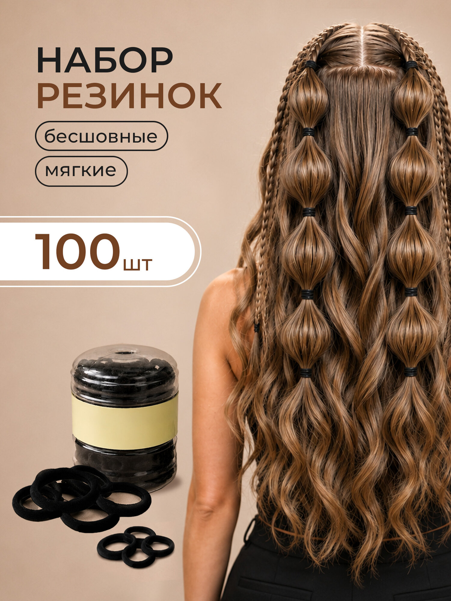Резинки для волос, набор 100 штук, черные 25-35 мм