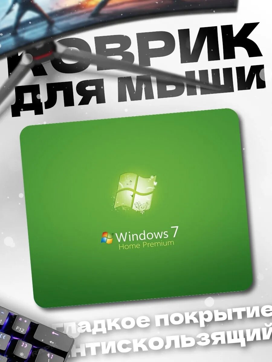 Коврик для мыши Windows 7 логотип