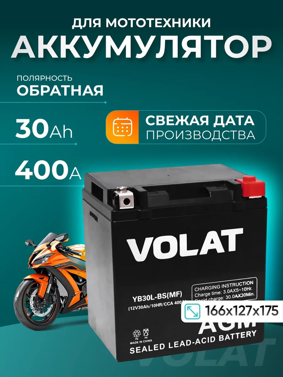 Аккумулятор на мотоцикл, квадроцикл, трицикл 12в 30ач AGM