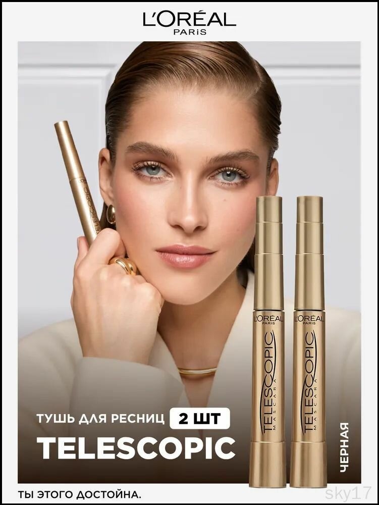 L'Oreal Paris Набор 2 шт: Тушь для ресниц TELESCOPIC / телескопик по выгодной цене, для удлинения и разделения, цвет: черный, 8 мл