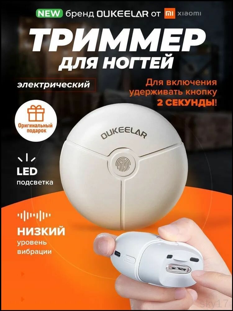 Xiaomi OUKEELAR Ножницы маникюрные, электрические для стрижки и обработки ногтей / универсальный триммер для ухода за руками