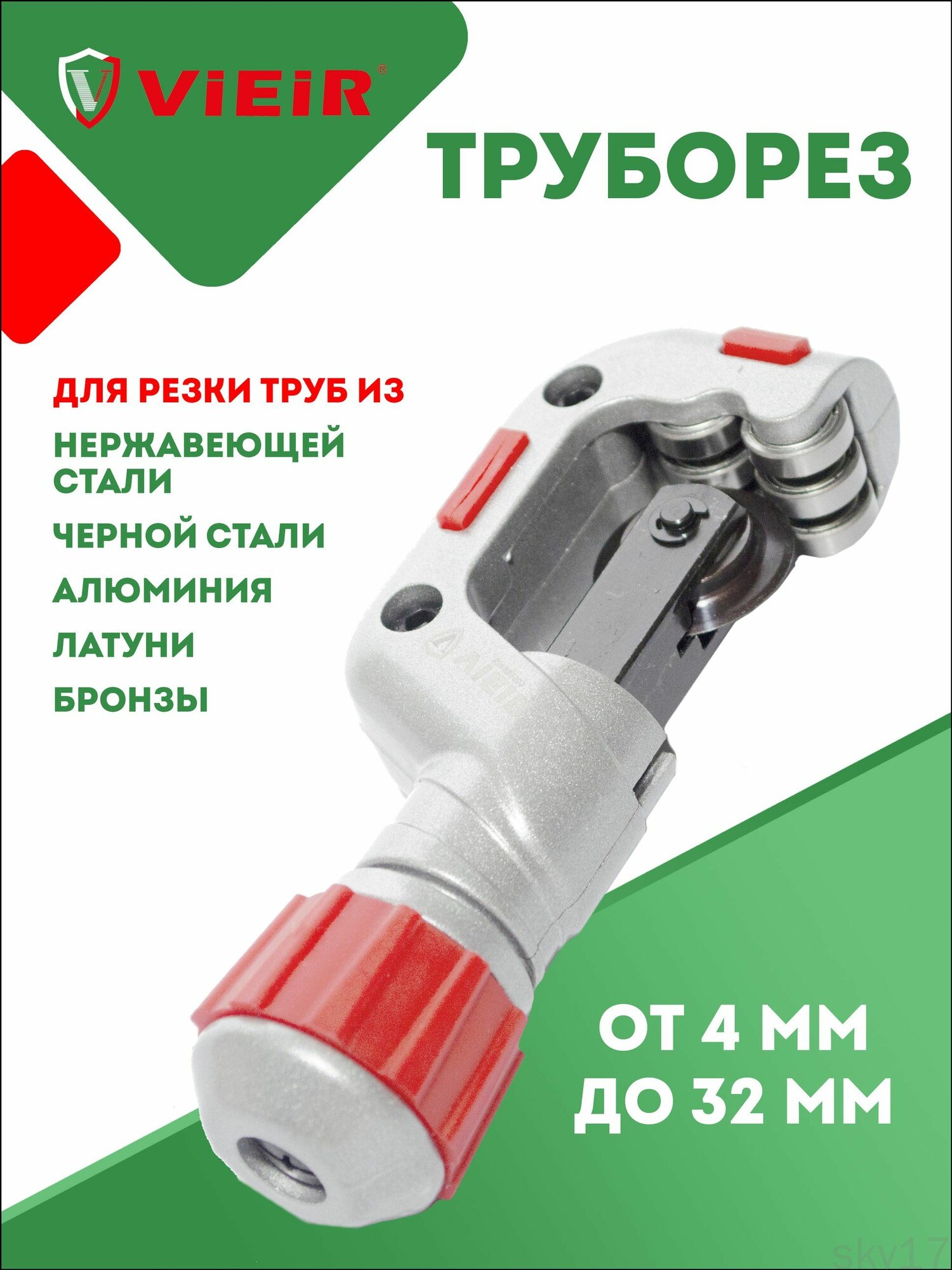Труборез роликовый для резки металлических труб от 4 до 32 мм ver826