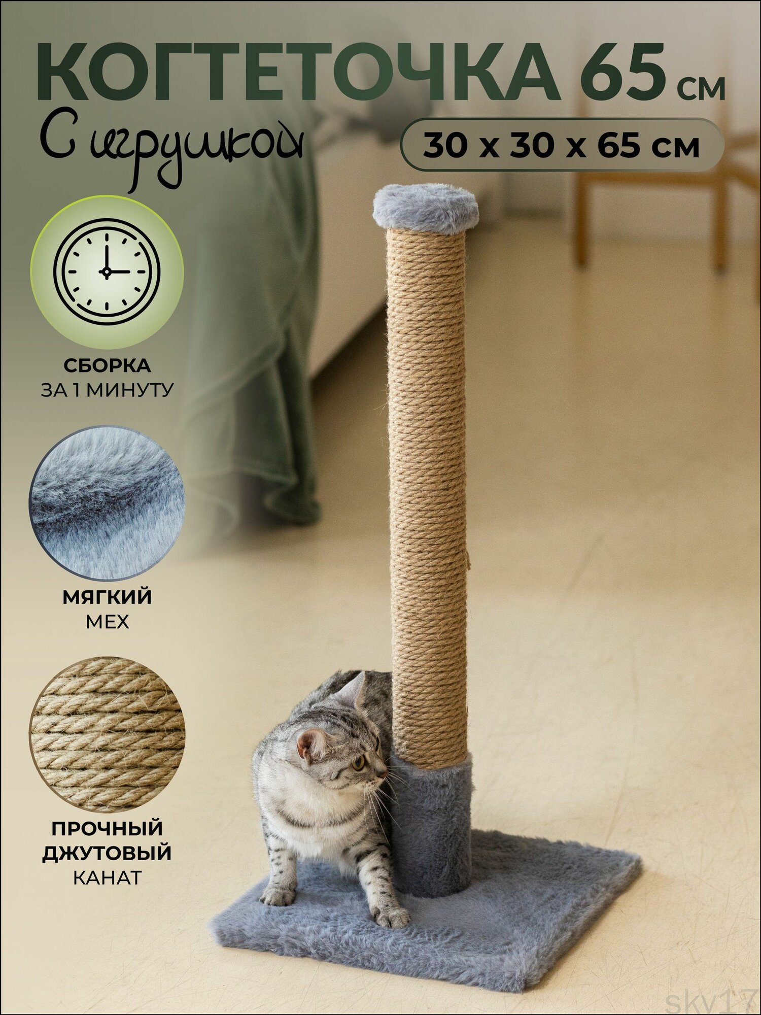 Когтеточка для кошек столбик 66 см