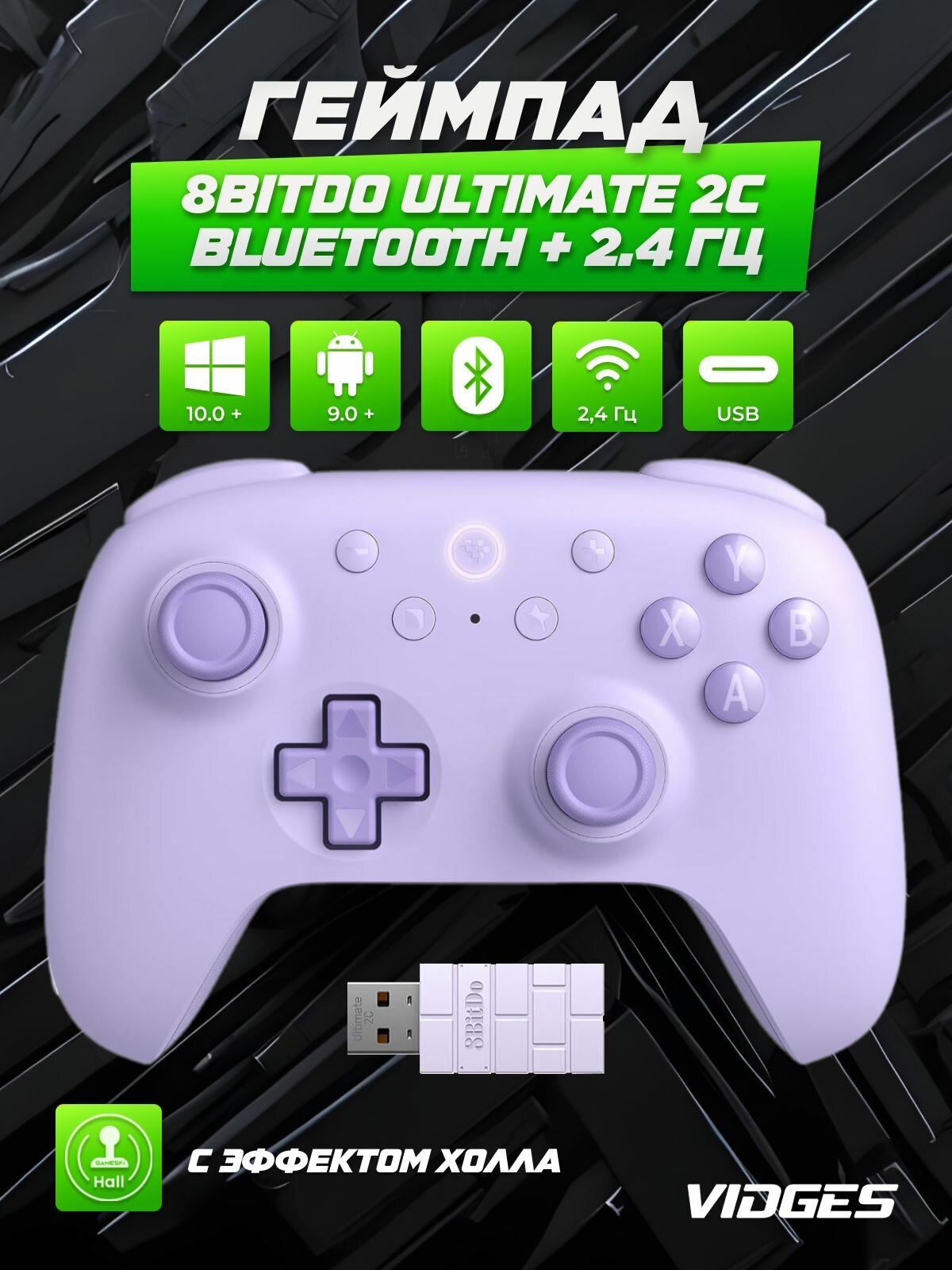 Геймпад 8BitDo Ultimate 2C Bluetooth + 2.4 Гц для ПК и Android