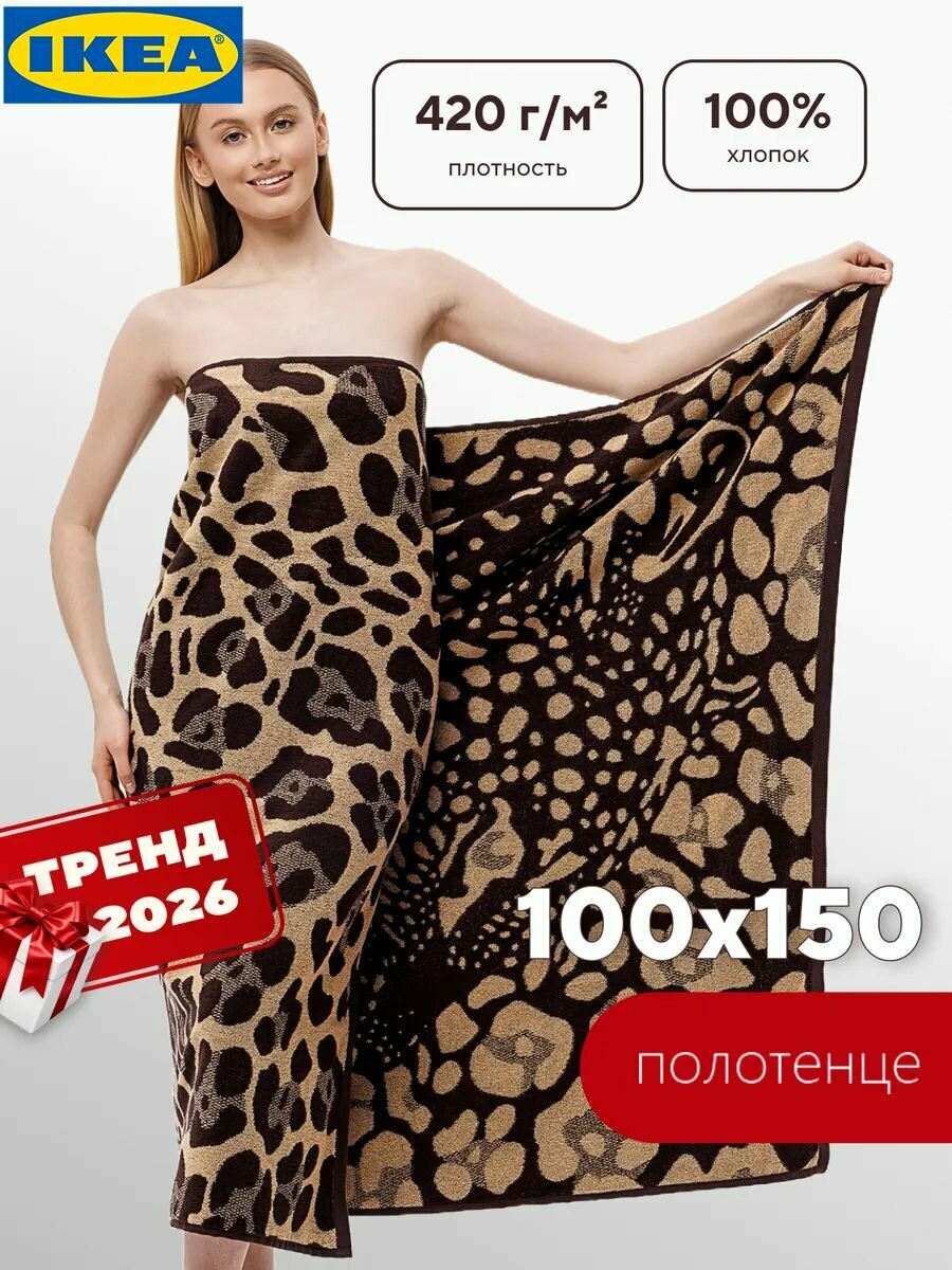 Икеа Полотенце банное, Вата, 100x150 см, черный, бежевый, 1 шт.