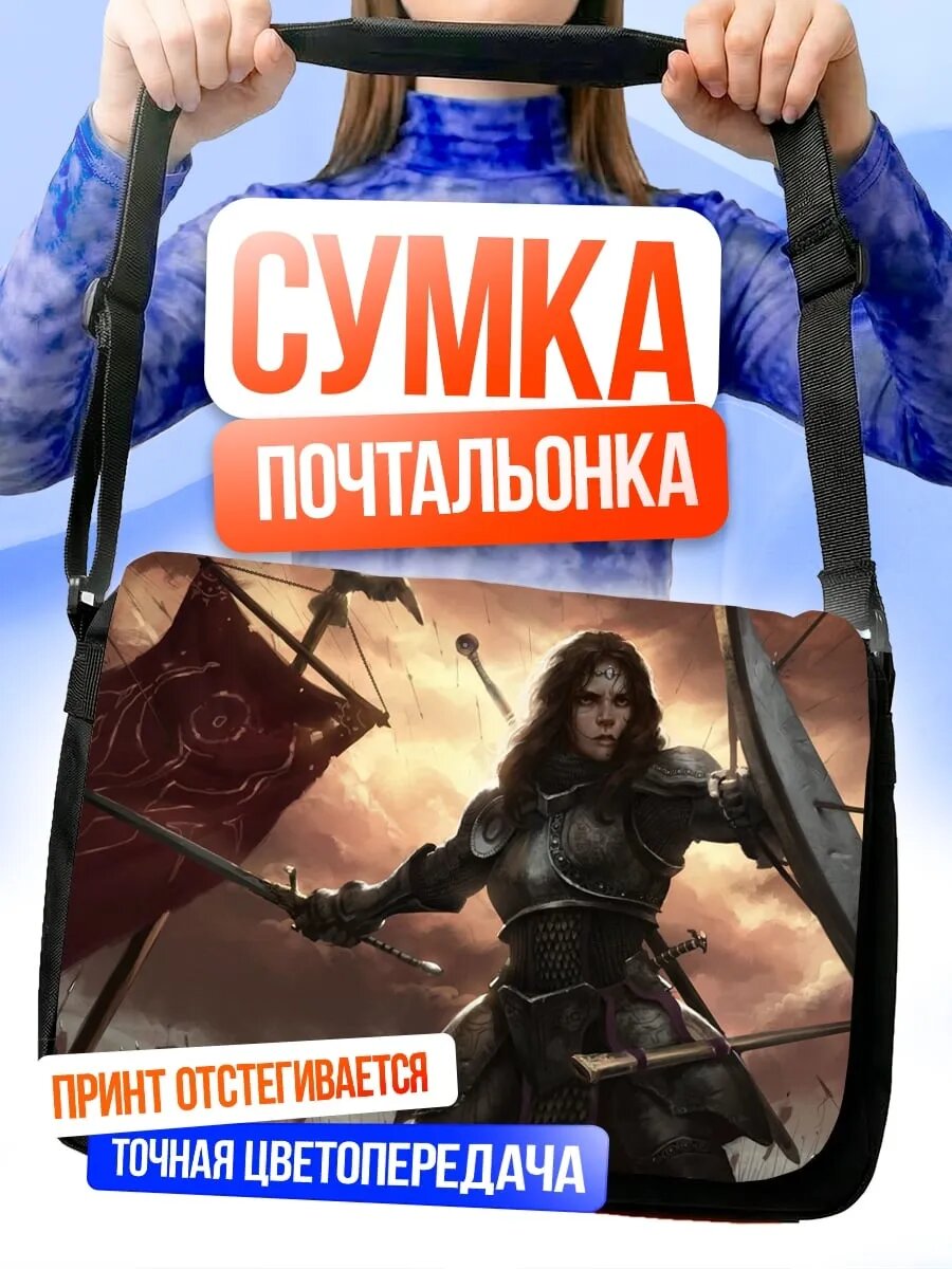 Сумка Воительница в броне
