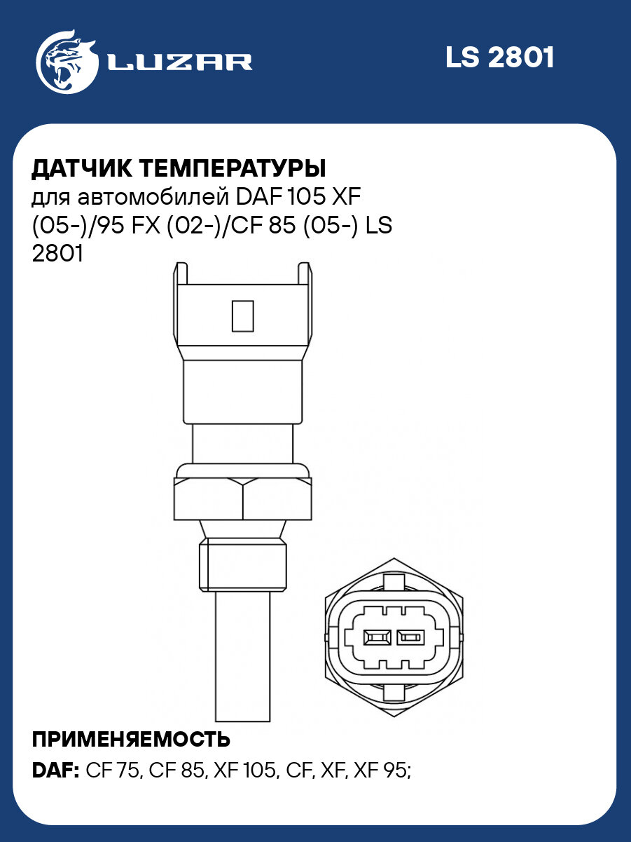 Датчик температуры для автомобилей DAF 105 XF LS 2801
