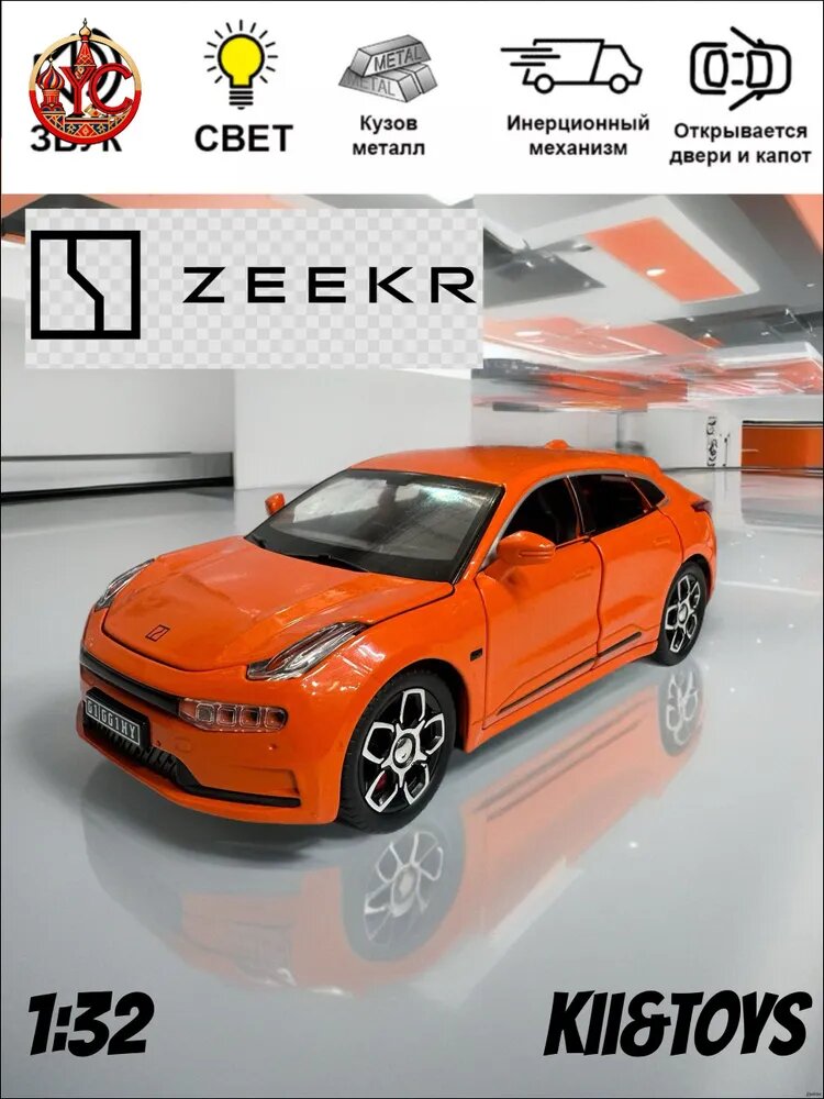 Машинка модель металлическая музыкальная ZEEKR 001, 1:32 зикр 001 машинка детская