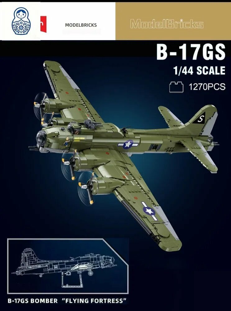 Конструктор Sluban M38-B1367, армией серия: Американский /WW2/ тяжелый бомбардировщик B-17G "Летающая крепость", Детский набор военных игрушек (1270 деталей)