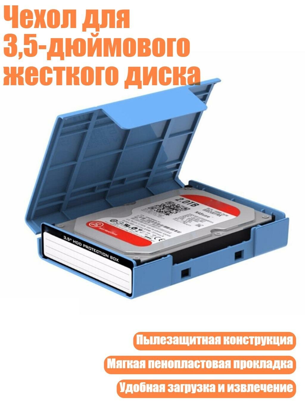 Чехол для 3,5-дюймового жесткого диска, Синий