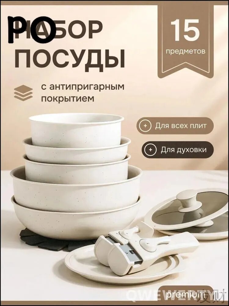 Набор посуды Кастрюля Алюминий Литой алюминий 2 л 2.5 л 15 шт с антипригарным покрытием