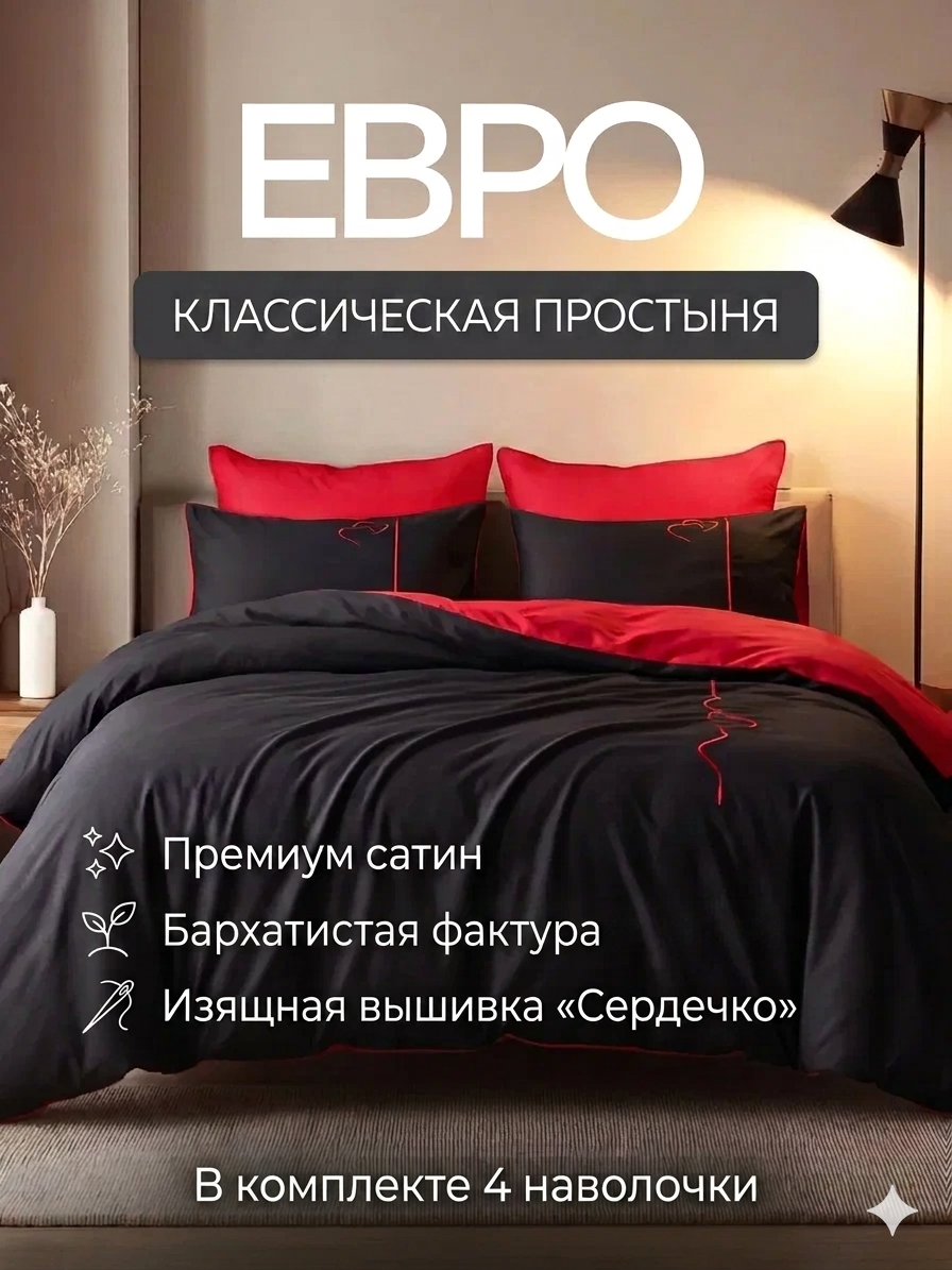 Постельное бельё, сатин, евро, класическая простыня, чёрное, с вышивкой, 230x250х25 см