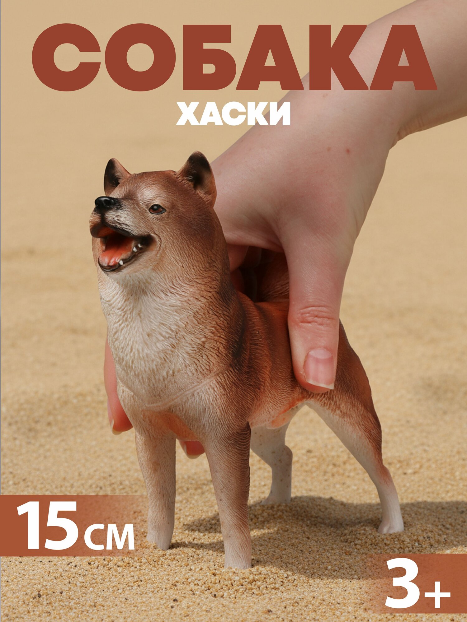 Фигурка собака Сиба-Ину