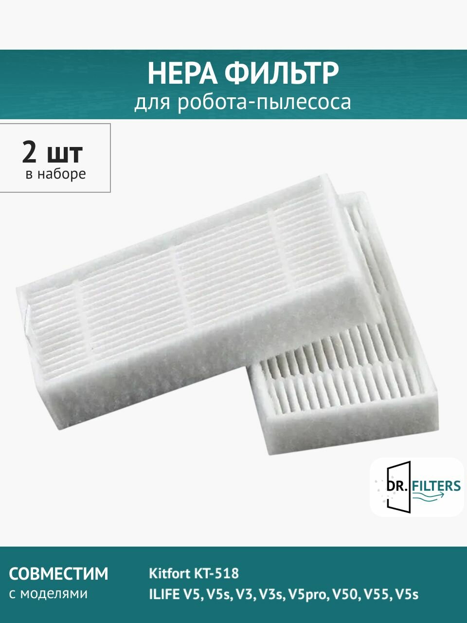 HEPA фильтр 2шт для робота-пылесоса ILIFE V5, V5s, V3, V3s, V5pro, V50, V55, Kitfort KT-518