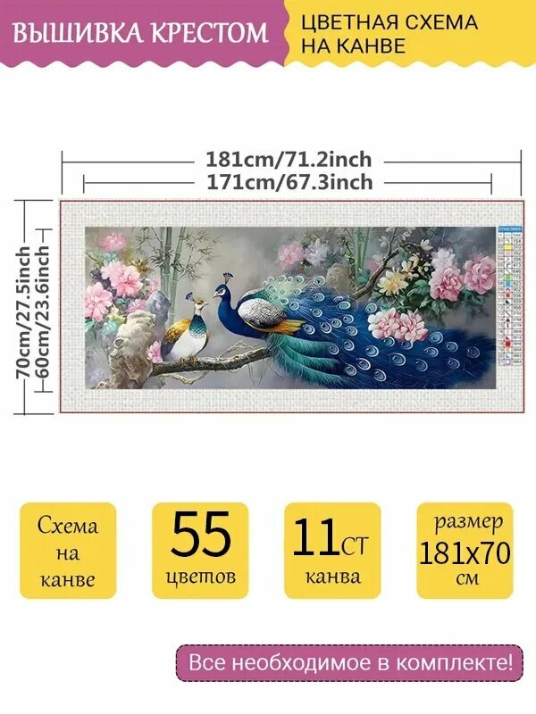 Вышивка крестом, наборы для вышивания крестиком, Пионовидный павлин, рисунок 181x70 см, полная зашивка (без рамки)