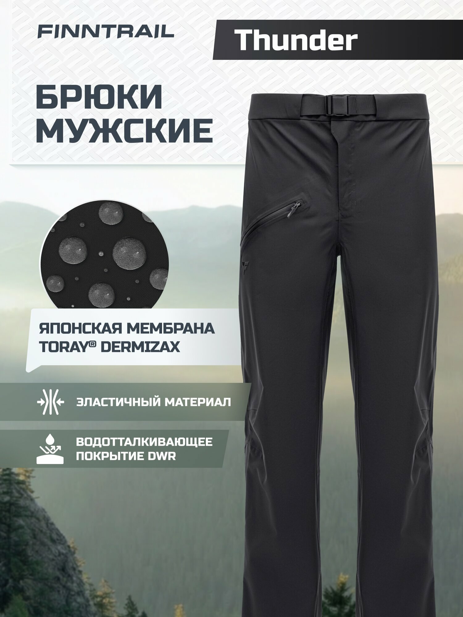 Брюки спортивные Thunder