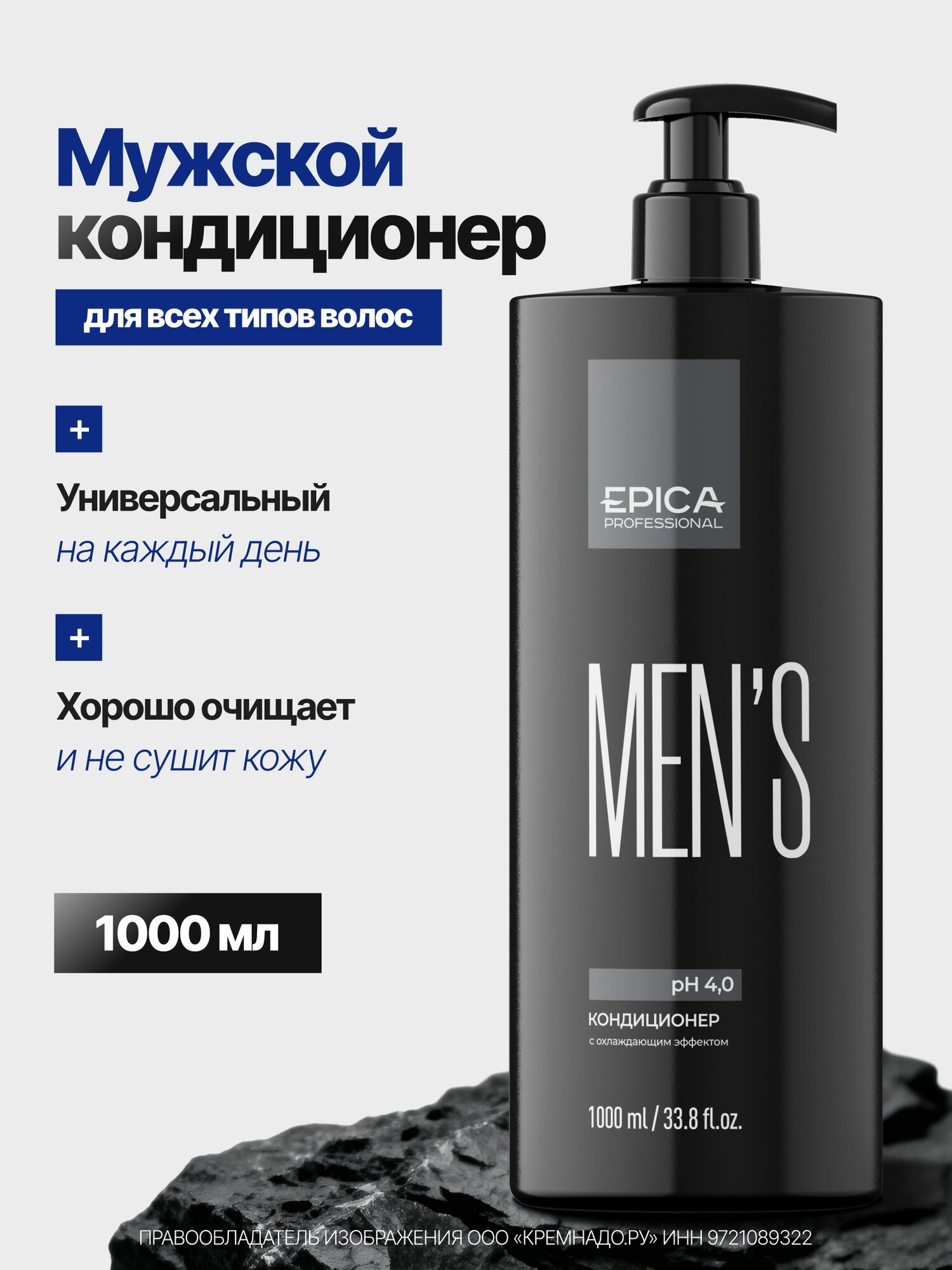 Мужской кондиционер для волос, сила и энергия 1000 мл Men's Epica Professional