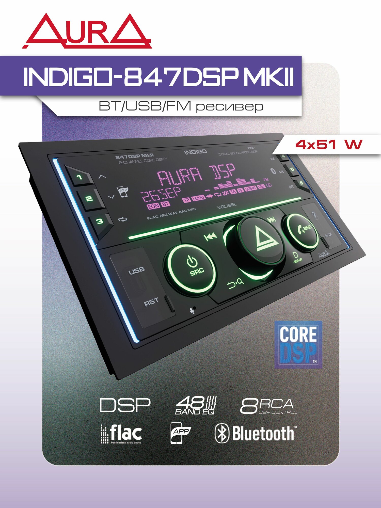 Автомагнитола Aura INDIGO-847DSP MkII / Процессорный 8-канальный ресивер/2din