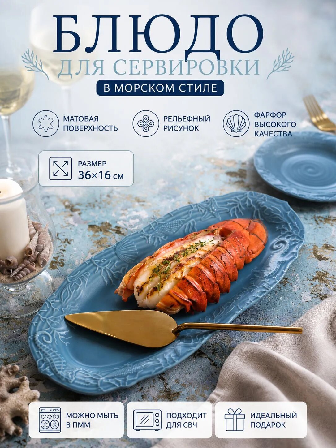 Блюдо Myatashop "Marine World", сервировочное, голубое, фарфор, 36см
