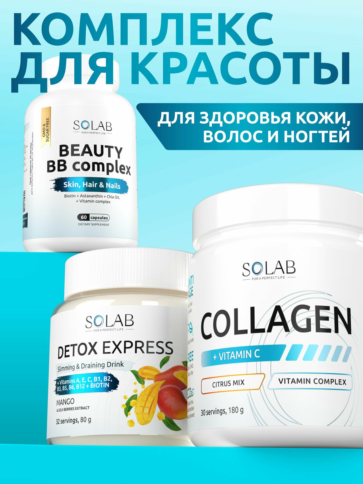 SOLAB Набор витаминов красоты: коллаген, витамины, детокс в фирменной подарочной упаковке