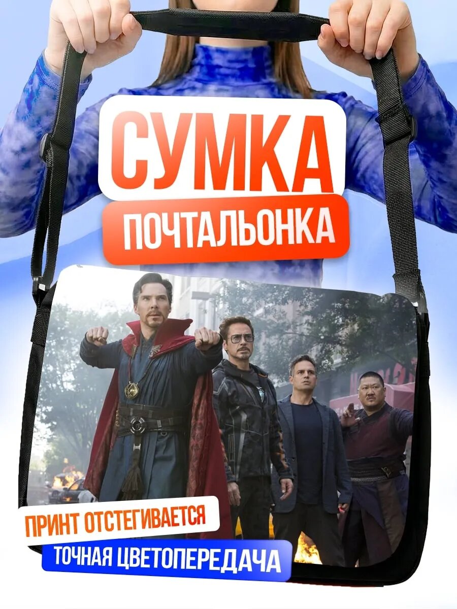 Сумка Мстители против Таноса