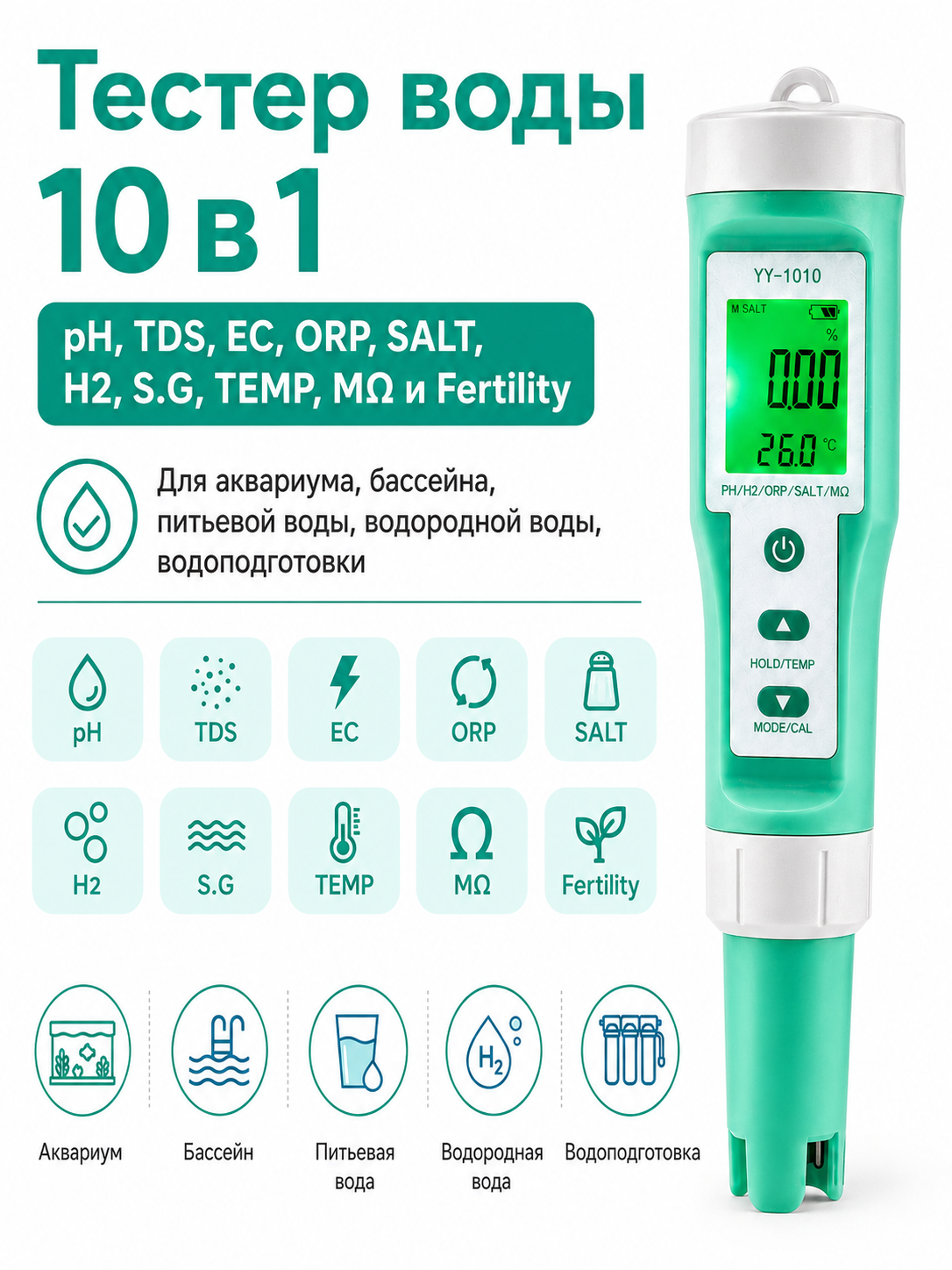 Многофункциональный электронный тестер воды 10 в 1 YY-1010