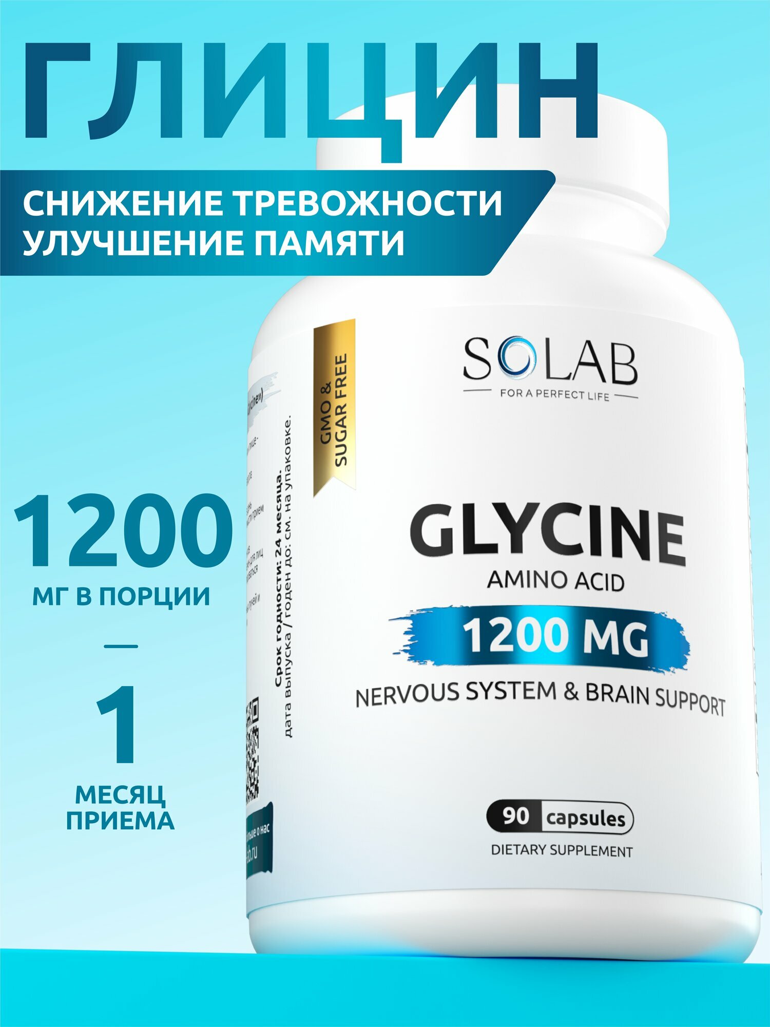Глицин 1200 мг , SOLAB Glycine аминокислоты при бессонице и стрессе, 90 шт