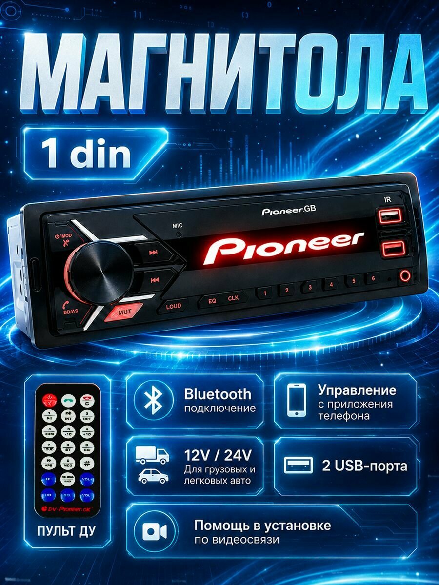 Магнитола для авто с блютуз 1 din автомагнитола