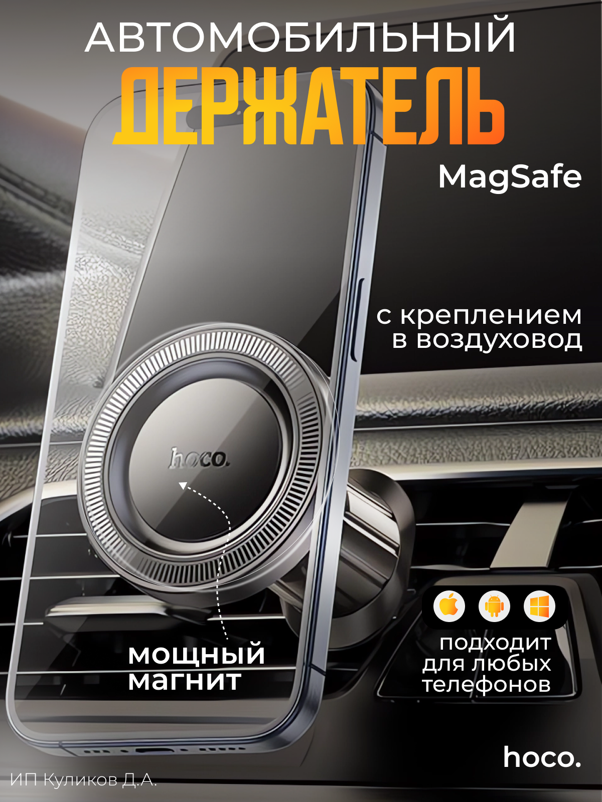 Автомобильный держатель Hoco H56, пластик, черный, для телефона