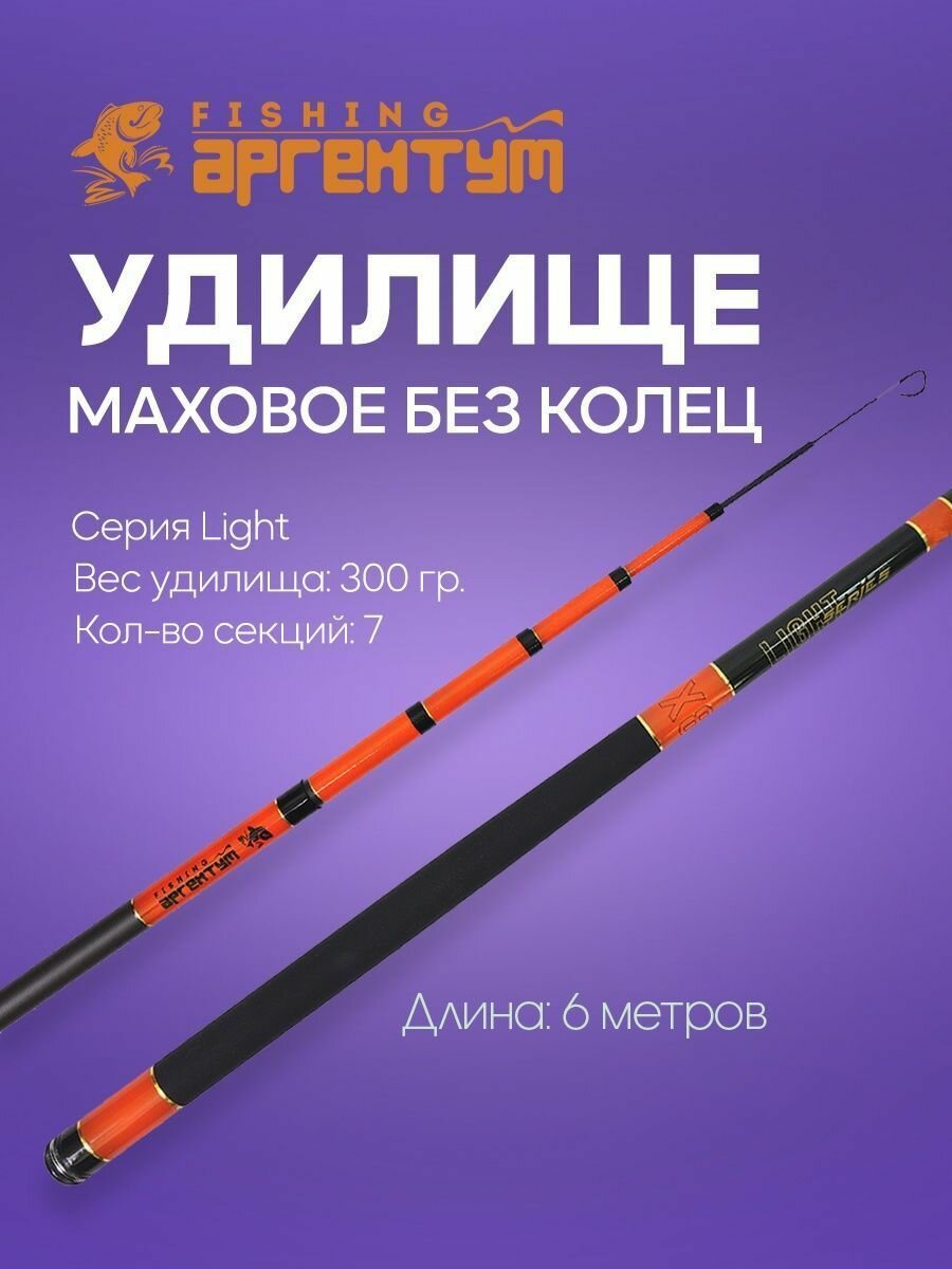 Удочка маховая телескопическая для карповой рыбалки 6 метра/Argentum-Fishing - доступная рыбалка