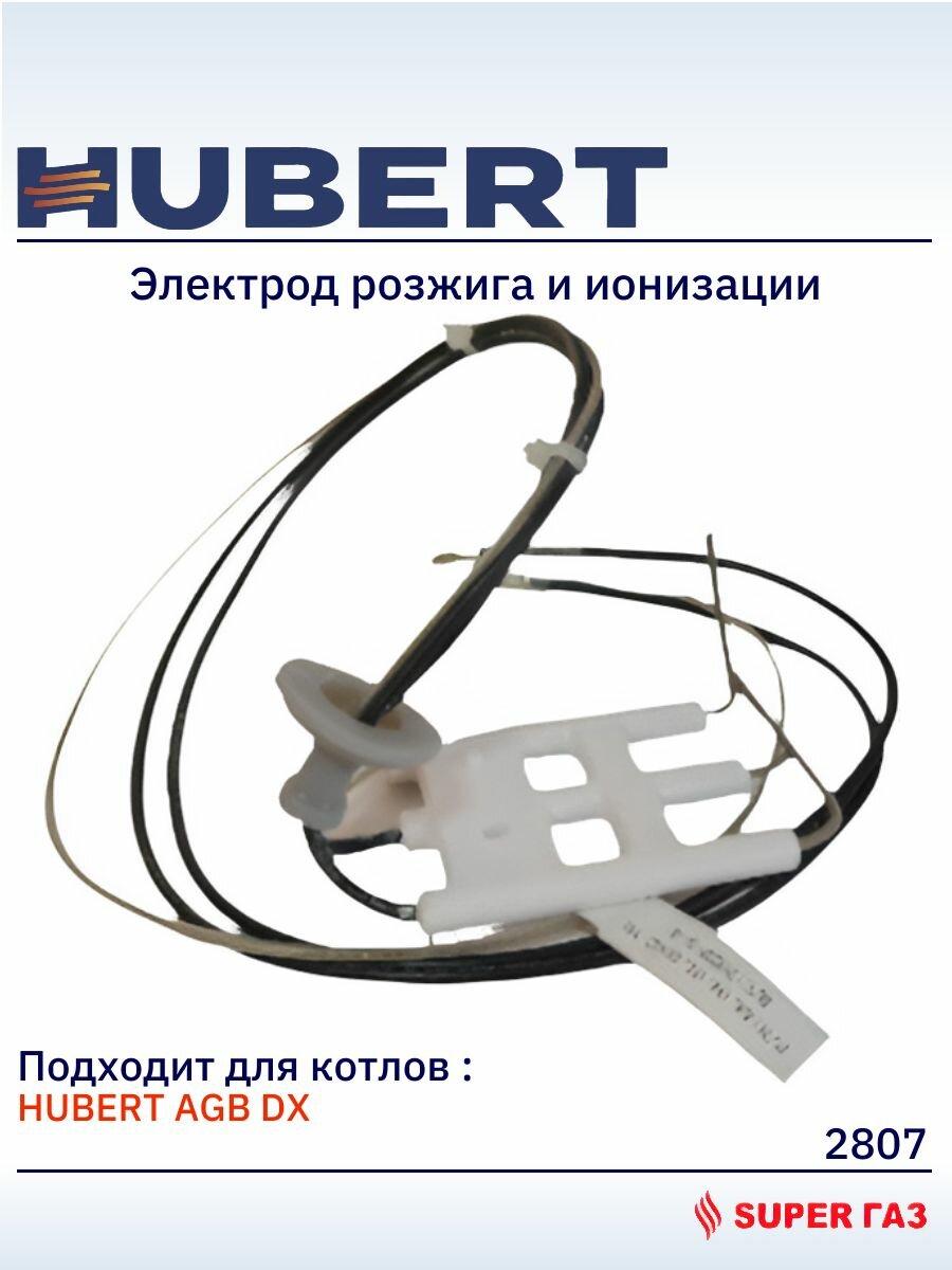 2807 Электрод розжига и ионизации для настенных газовых котлов Hubert