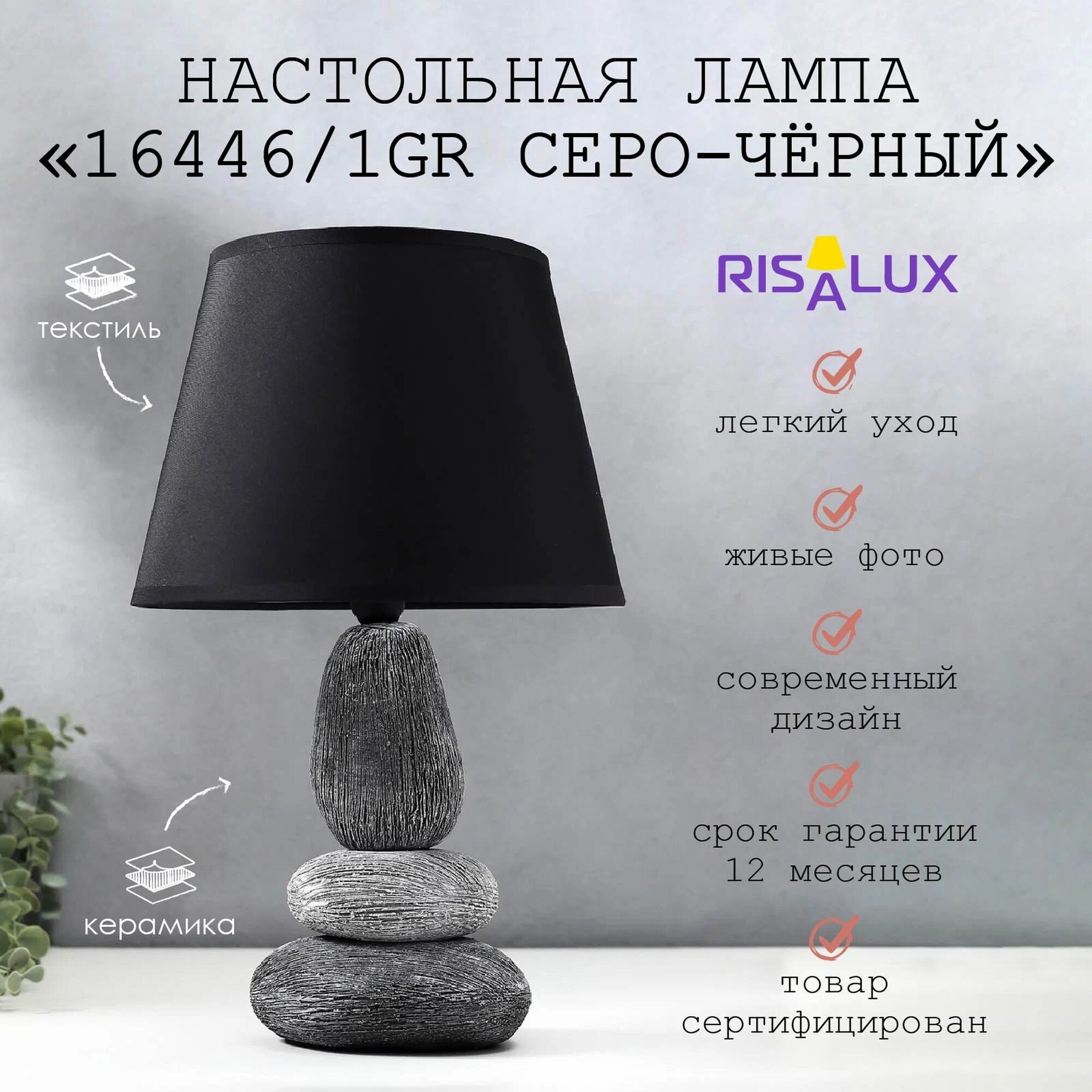 Лампа настольная RISALUX 16446/1GR E14 40 ВТ, размер 22×22×34 см, цвет чёрный