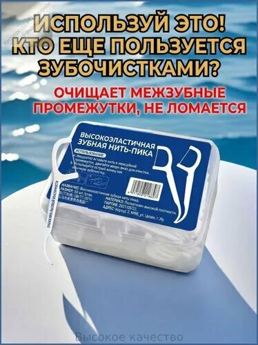 Зубная нить, ниточки для зубов, зубочистки одноразовые, пластик, 50 шт
