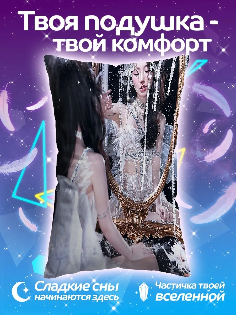 Подушка дакимакура Девушка в зеркале