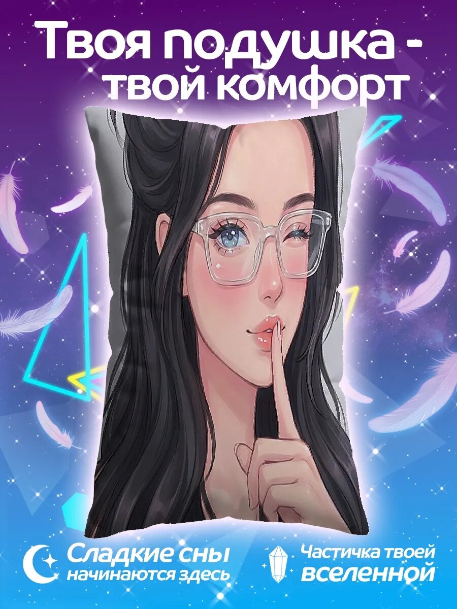 Подушка дакимакура Девушка в очках