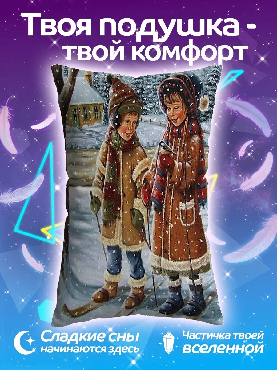 Подушка дакимакура Дети катаются на лыжах