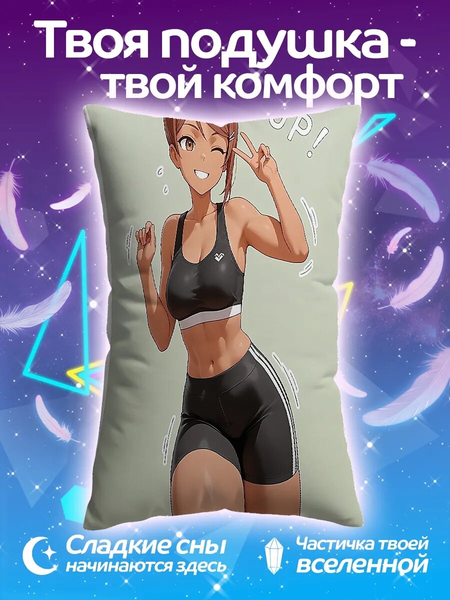 Подушка дакимакура Спортивная девушка