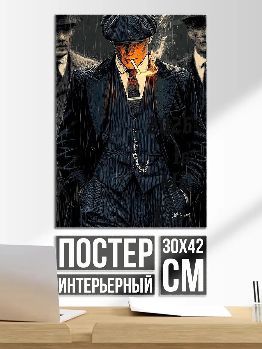 Плакат постер Томми Шелби Острые козырьки