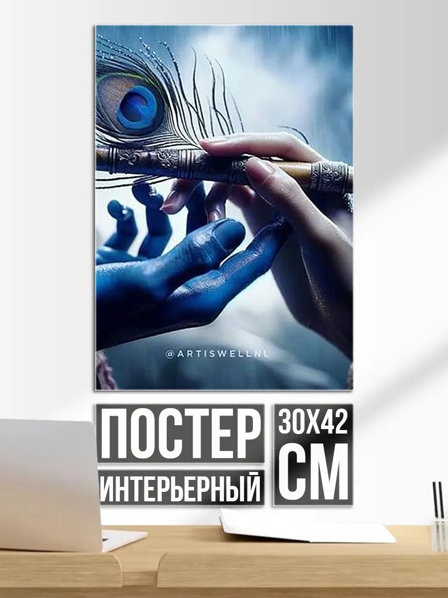 Плакат постер Кришна с флейтой