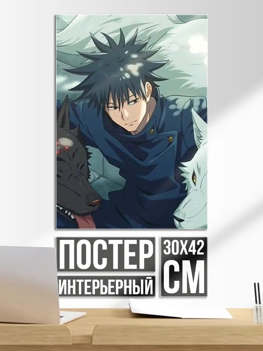 Плакат постер Мегуми Фушигуро с собаками