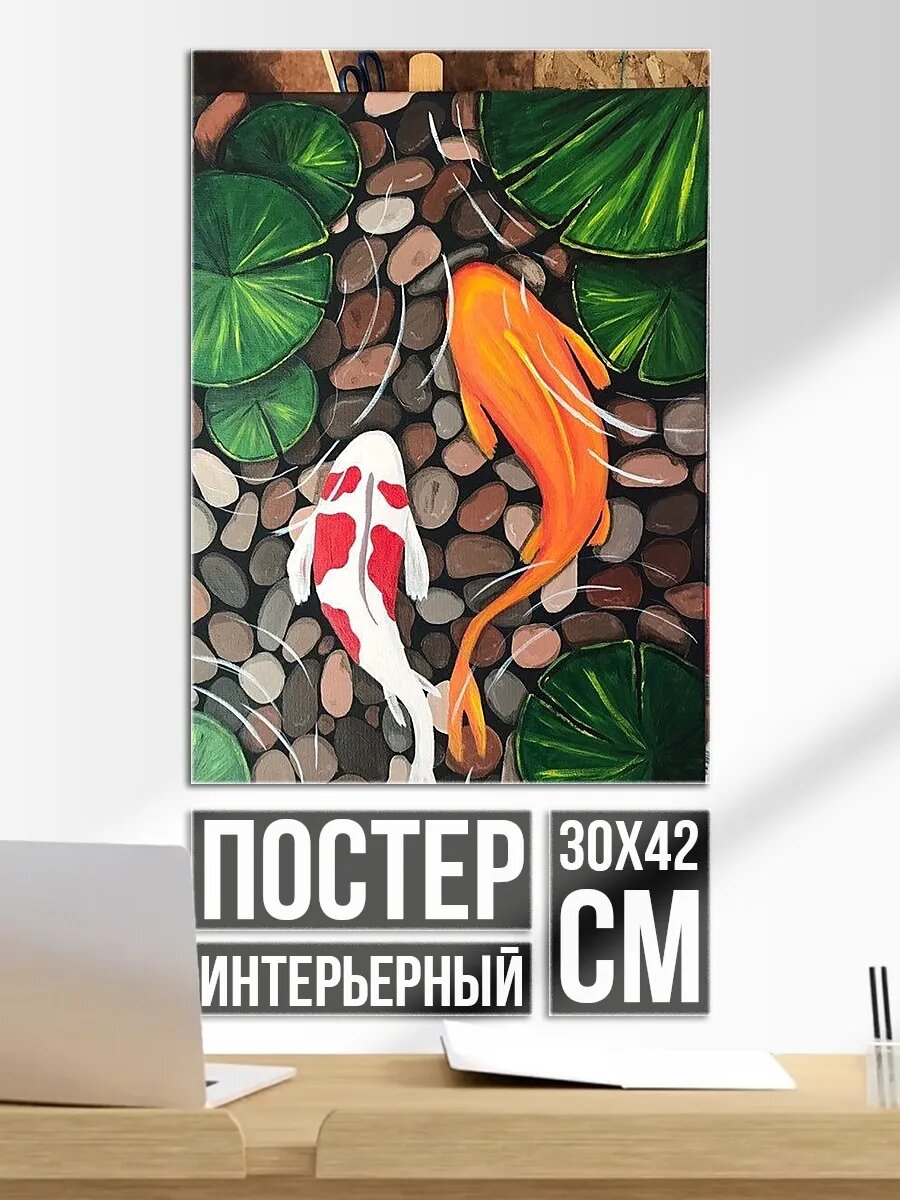 Плакат постер Две рыбы кои