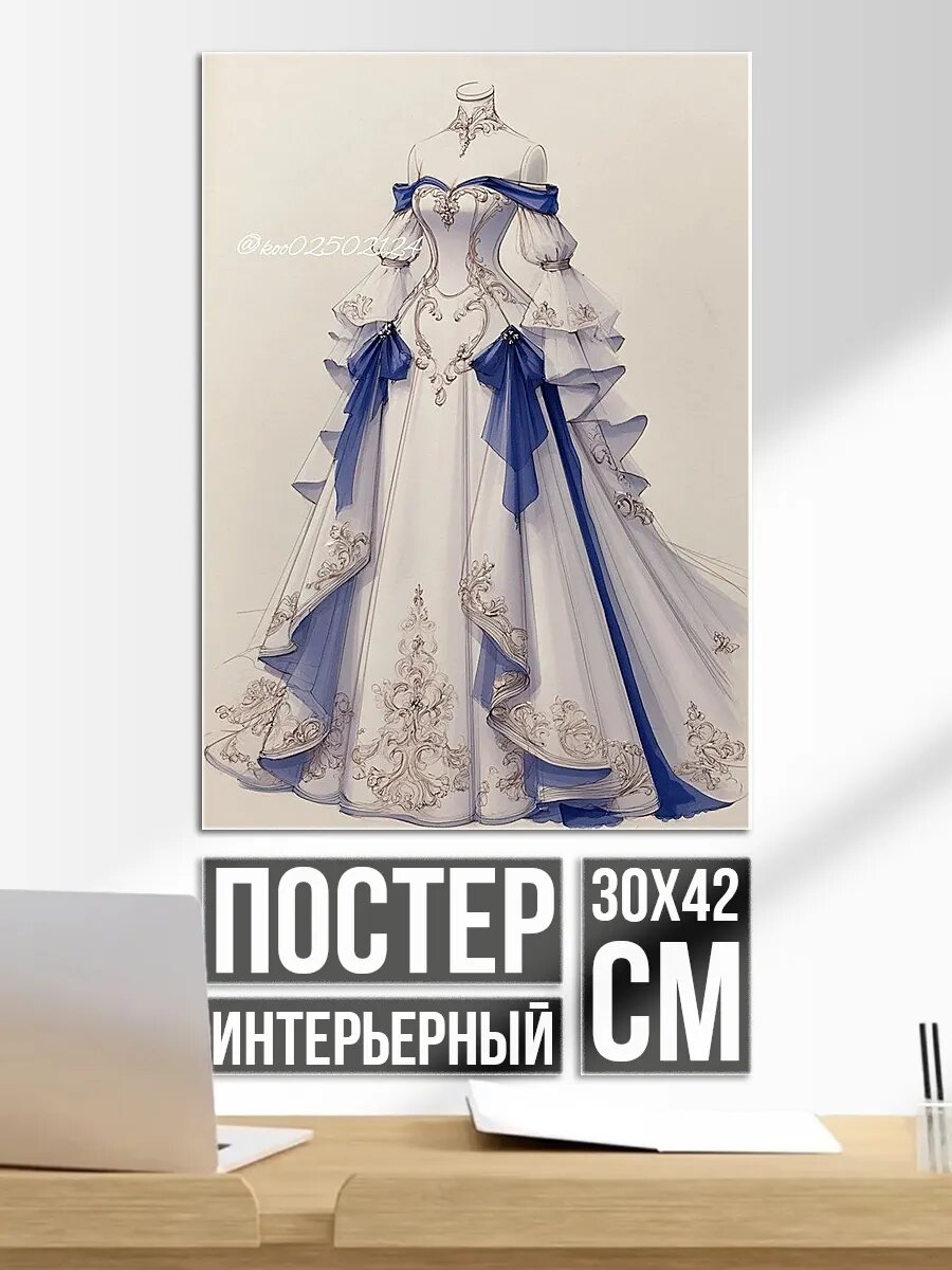 Плакат постер Бело-синее бальное платье