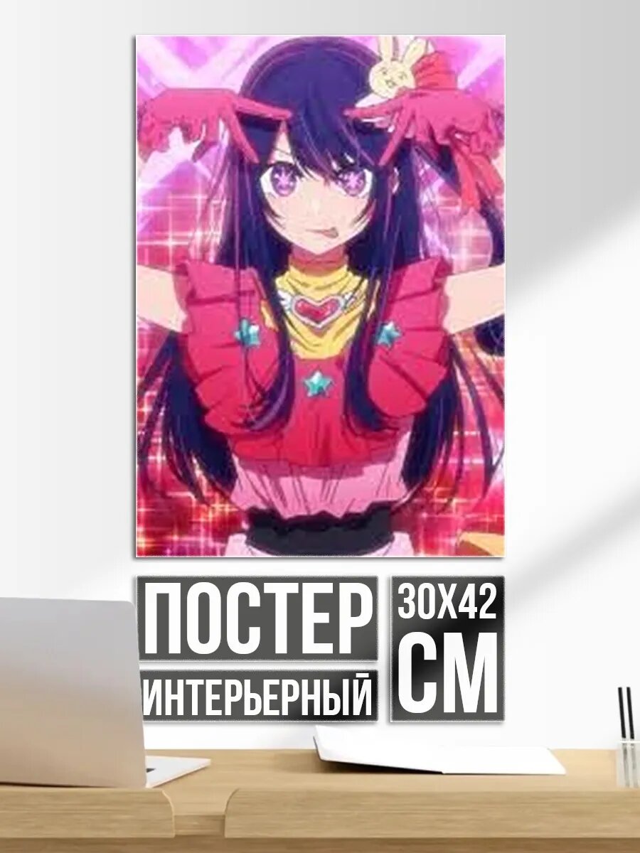 Плакат постер Айдол в розовом