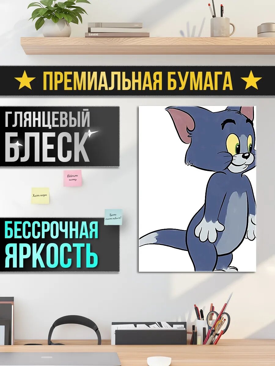 Плакат постер Кот Том — фото 1
