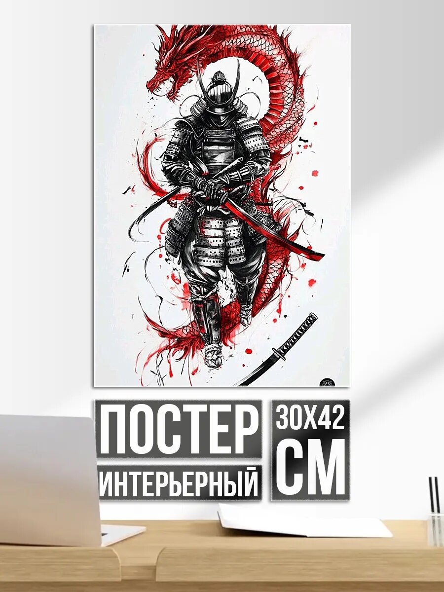 Плакат постер Самурай и красный дракон