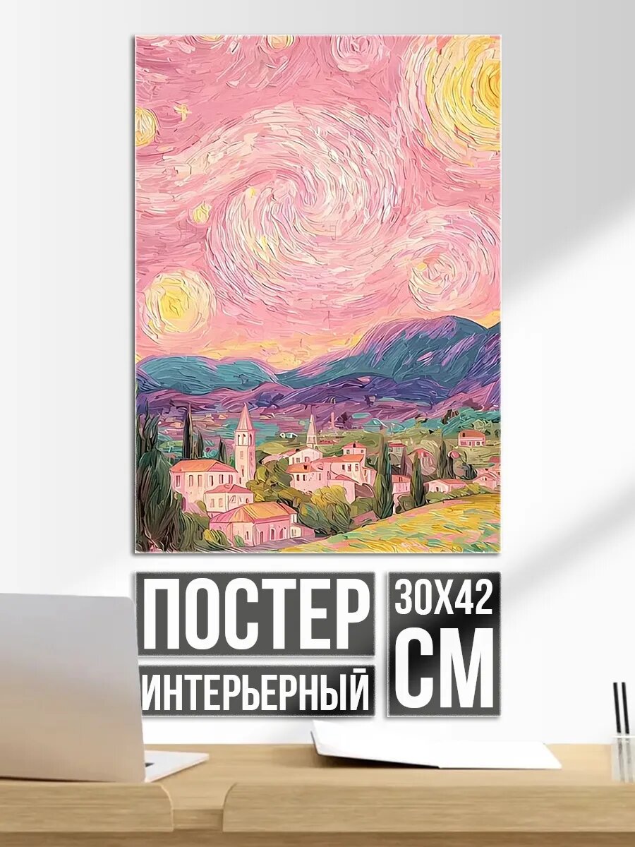 Плакат постер Розовый пейзаж в стиле Ван Гога