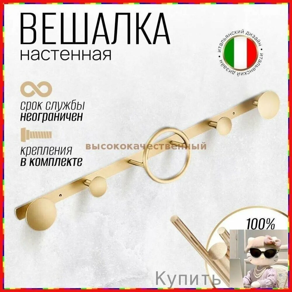 Вешалка настенная, 45х5х10 см